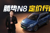 试驾腾势N8:同样售价31.98万元起，比理想L7多两座_腾讯新闻