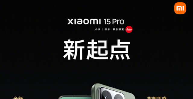 小米15系列今日开售：骁龙8至尊版+徕卡三摄 4499起_腾讯新闻
