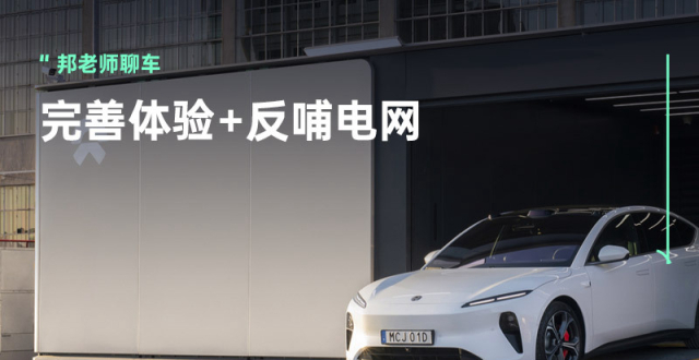 蔚来NIO Power Day：发布20千瓦 V2G充电桩_腾讯新闻