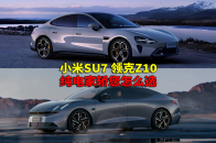 小米SU7 领克Z10咋选？目标客群如何决策可能是因为这个原因_腾讯新闻