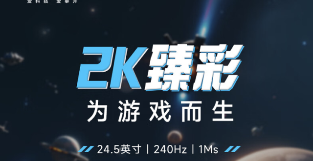 攀升“Q25N”24.5 英寸显示器开售：2K 240Hz，1399 元_腾讯新闻