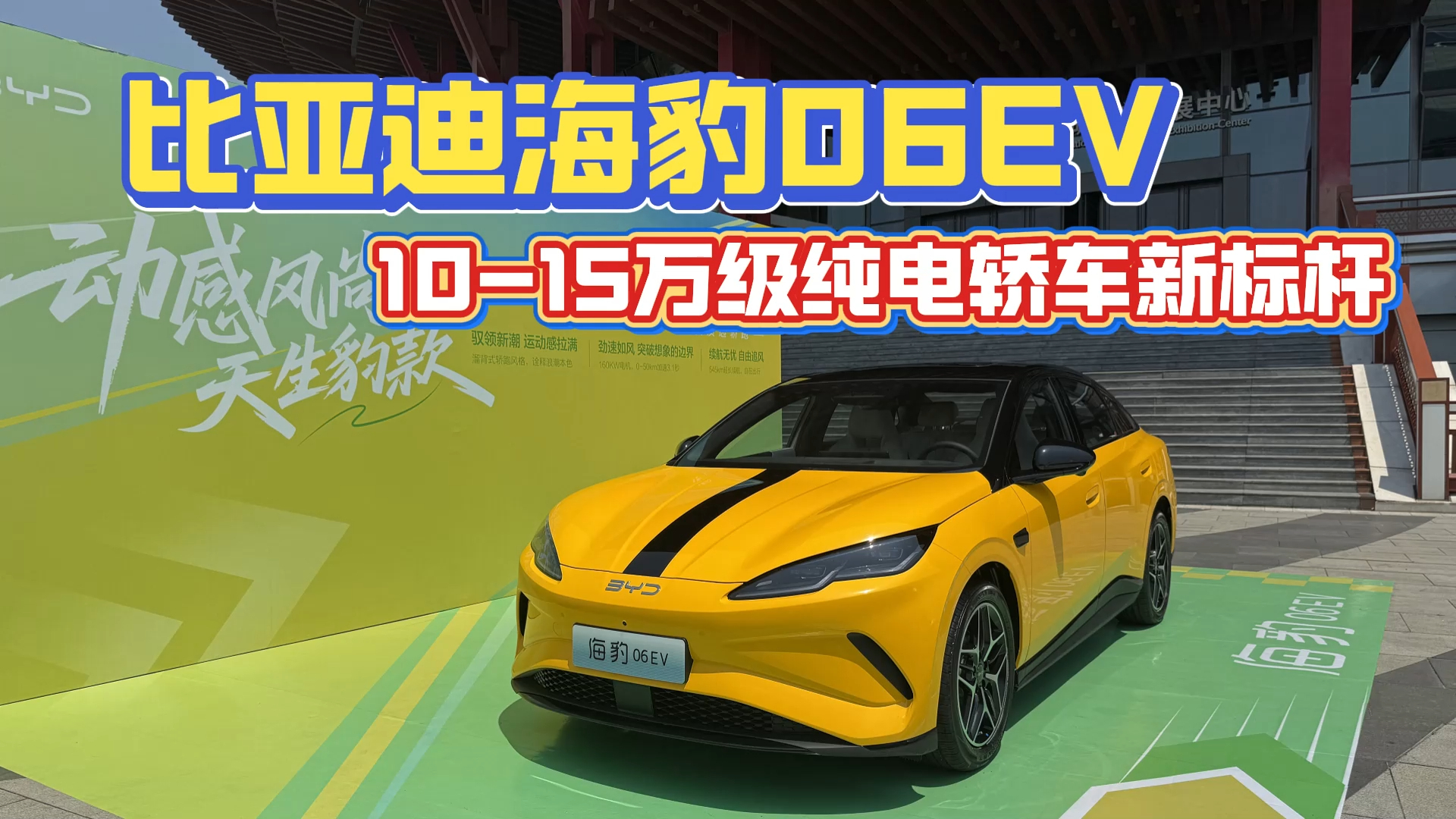 同级唯一搭载云辇—C，比亚迪海豹06EV，10-15万级纯电轿车新标杆_腾讯新闻