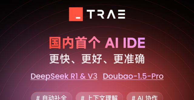 中国首款AI IDE：Trae国内版发布，配置豆包1.5pro，支持切换满血版DeepSeek模型_腾讯新闻