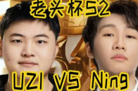 老头杯S2：Ning队 vs UZI队 第五局 这么一看双螺旋BP真的蛮不错！_腾讯新闻