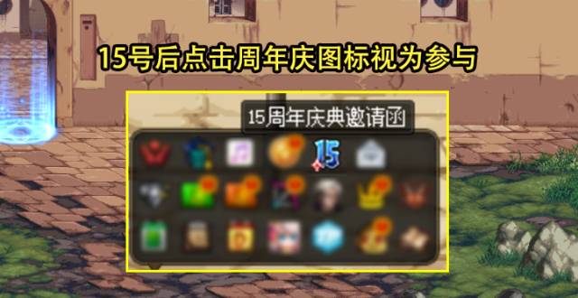 DNF：15周年庆奖励领取方式曝光！含3种方式，助手可提前领取_腾讯新闻