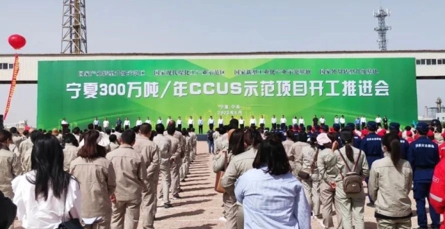 全球首次！全国最大！宁夏300万吨/年CCUS示范项目在宁东基地开建_腾讯新闻