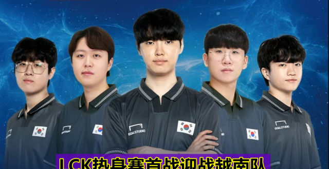 LCK亚运会首战迎战越南，Kanavi豹女节奏起飞，JDG明年有压力了_腾讯新闻