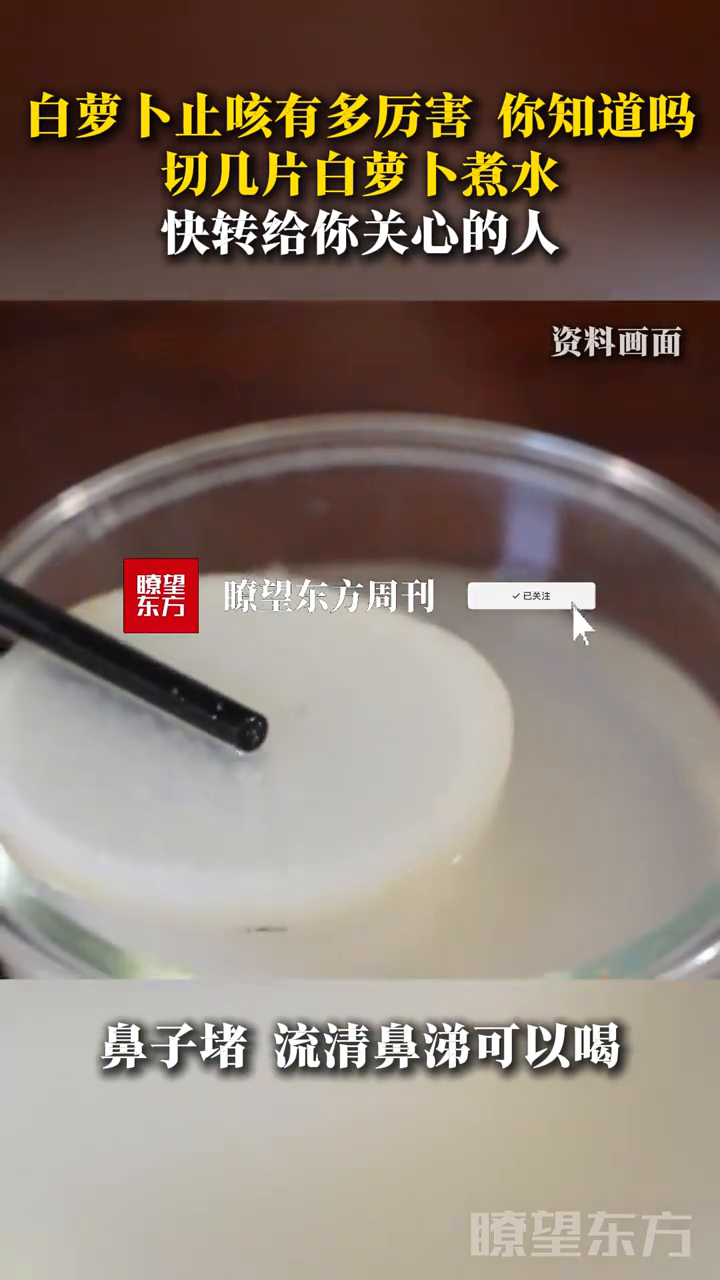 白萝卜止咳有多厉害，你知道吗？_腾讯新闻