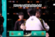 KSG4:1战胜WB 与AG成功会师胜决！_腾讯新闻