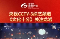 央视CCTV-3综艺频道《文化十分》报道！中秋将至，各地举办丰富多彩活动，弘扬传统文化。_腾讯新闻