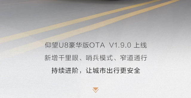 仰望U8豪华版喜迎OTA：千里眼、哨兵等六大升级_腾讯新闻