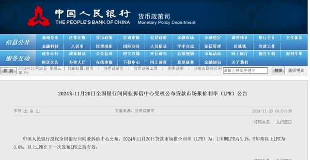 11月LPR报价出炉：5年期和1年期利率均维持不变_腾讯新闻