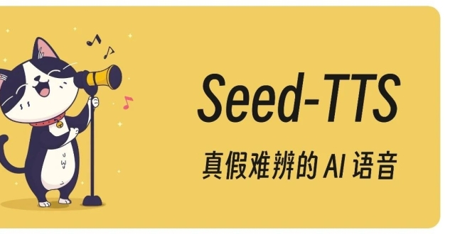 Seed-TTS：真假难辨的 AI 语音_腾讯新闻