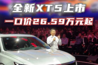 凯迪拉克全新XT5上市，一口价26.59万元起_腾讯新闻