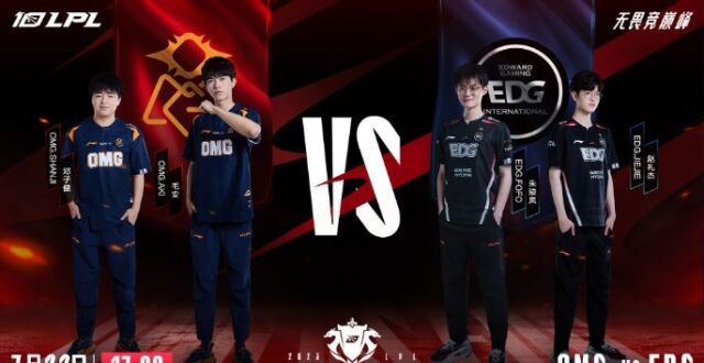 狭路相逢，OMG vs EDG_腾讯新闻