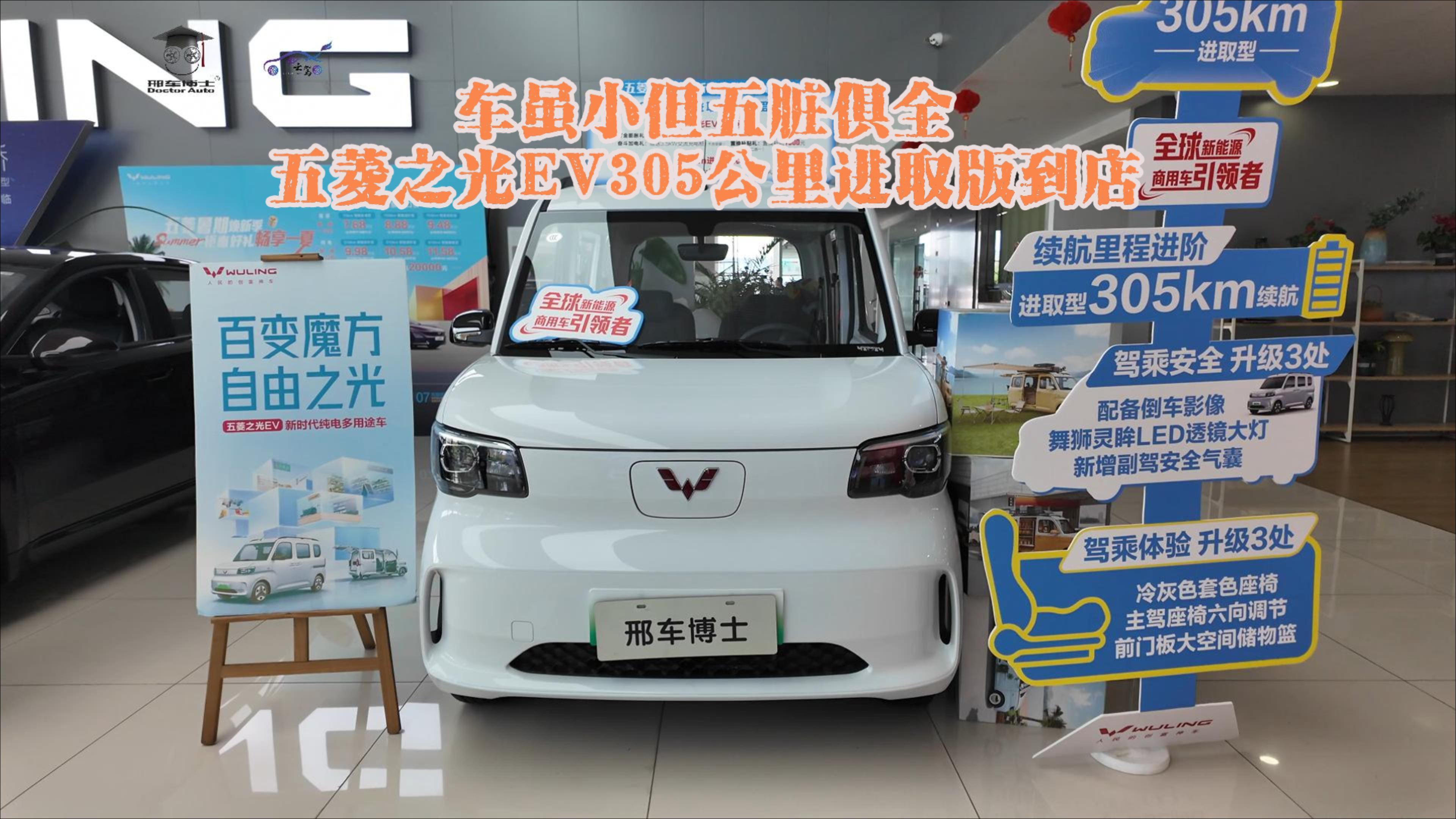 车虽小但五脏俱全：五菱之光EV305公里进取版到店_腾讯新闻