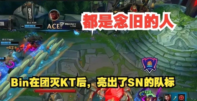 S13瑞士轮：时隔五年，KT依旧打不赢LPL的队伍，BLG战胜KT_腾讯新闻