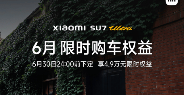 小米SU7公布6月限时购车权益 赠价值8000元Nappa真皮座椅_腾讯新闻