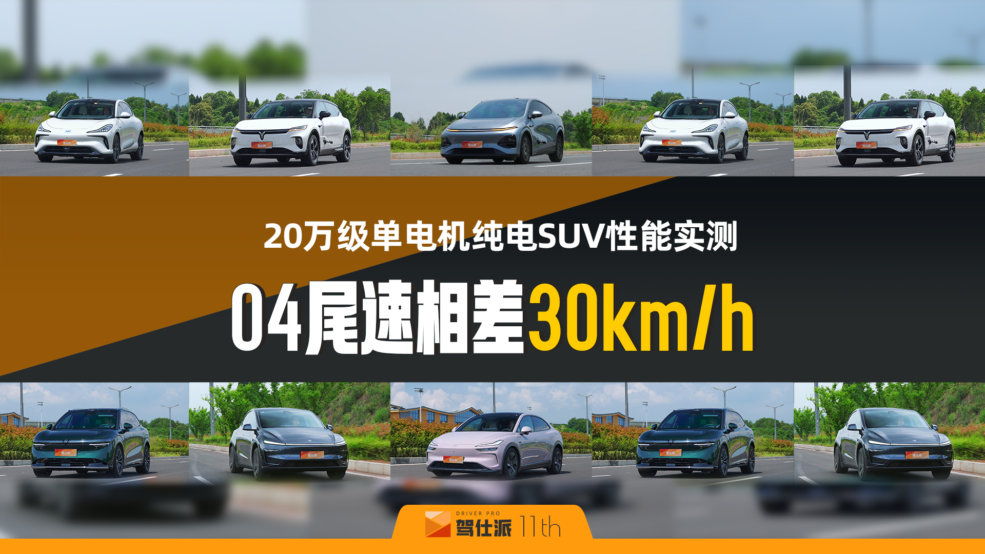 6款20万纯电SUV性能实测：7X、乐道L60力压Model Y，小鹏G6略胜知音_腾讯新闻