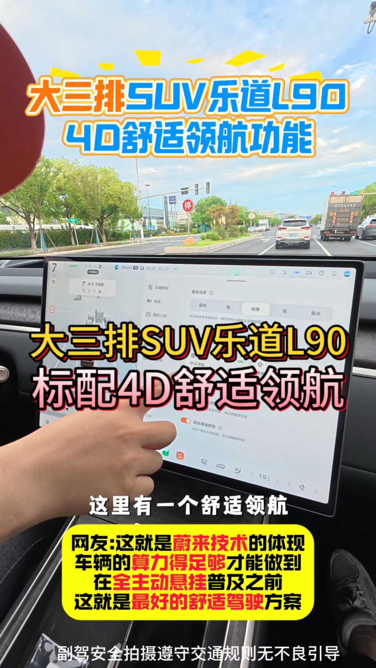 大三排SUV乐道L90标配4D舒适领航_腾讯新闻