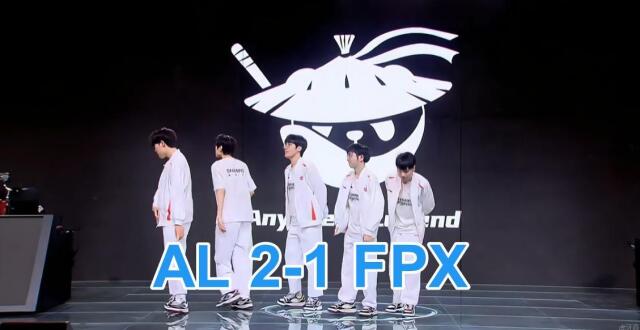 背靠背再取一胜！AL战胜FPX后，组内赛排名暂列第二！_腾讯新闻