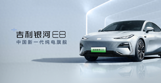吉利银河E8：配800V快充，高通8295芯片｜号外_腾讯新闻