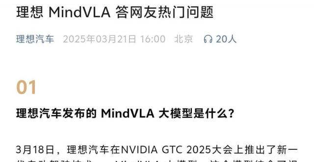 理想汽车：MindVLA大模型预计今年7月与理想i8同时首发_腾讯新闻