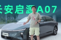 预售15.8万起，竞争海豹DM-i，启源A07开起来有啥惊喜？_腾讯新闻