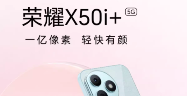 荣耀X50i+开启预售 一亿像素主摄+天玑6080 1599元起_腾讯新闻