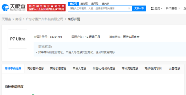 小米SU7 Ultra订单远超预期，小鹏汽车申请P7 Ultra商标_腾讯新闻