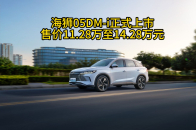 比亚迪海狮05DM-i正式上市，售价11.28万至14.28万元！_腾讯新闻