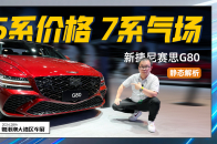 29.98万起，气场不输7系，内饰配上大屏，新款捷尼赛思G80来了_腾讯新闻