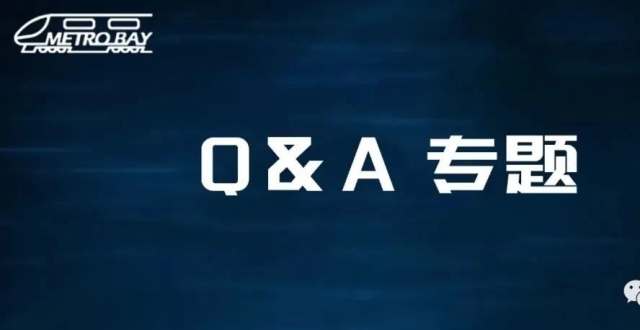 Metro Bay“Q&A”专题重启！欢迎大家提问、交流！_腾讯新闻