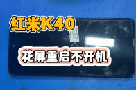 红米K40花屏重启不开机，粉丝说是CPU虚焊，安装CPU全过程_腾讯新闻