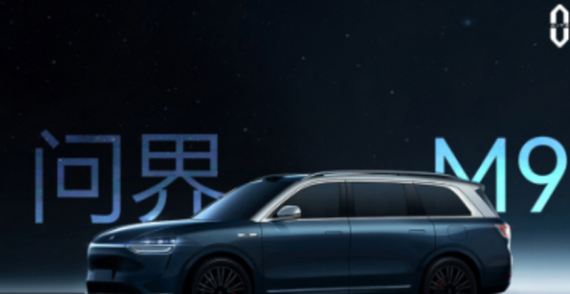 支持800V快充+后轮转向 疑似问界M9参数曝光，或华为最强技术加持_腾讯新闻