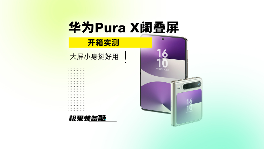 华为PuraX阔型屏手机上手体验 7499元首款全面搭载原生鸿蒙5机型_腾讯新闻