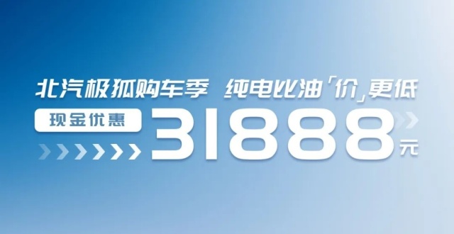 北汽极狐阿尔法S5/T5全系车型限时现金优惠31888元，12.38万元起_腾讯新闻