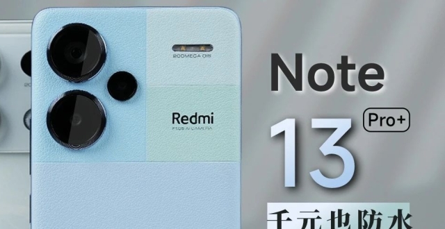1099 元起，Redmi Note 13系列发布，新机开箱_腾讯新闻