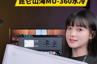 设计别出心裁，细节满满的MU-360水冷我推荐_腾讯新闻