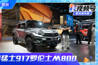 2024成都车展实拍东风猛士917罗伦士M800星际战车_腾讯新闻