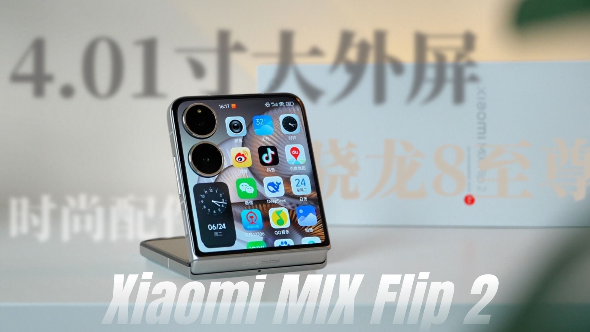 小米MIX Flip 2首发测评：一代解决形态 二代定义体验_腾讯新闻