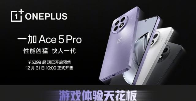一文看懂一加Ace5系列 2299起游戏体验全面升级_腾讯新闻