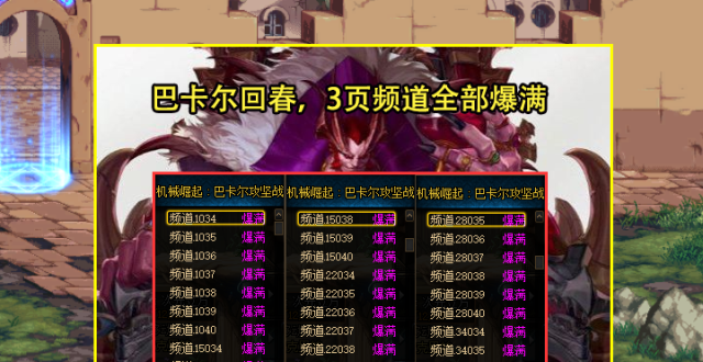 DNF：11.18巴卡尔团本现状！全频道爆满、嫩爹满地走、一路秒通关_腾讯新闻