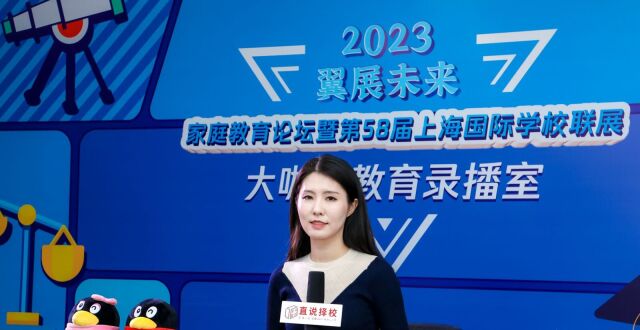 2023“翼展未来”秋季国际学校联展｜赫德/赫贤执行董事、升学指导老师Audrey Shi施老师_腾讯新闻