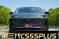 长安第三代CS55PLUS，一台缩小版的UNI-K？_腾讯新闻