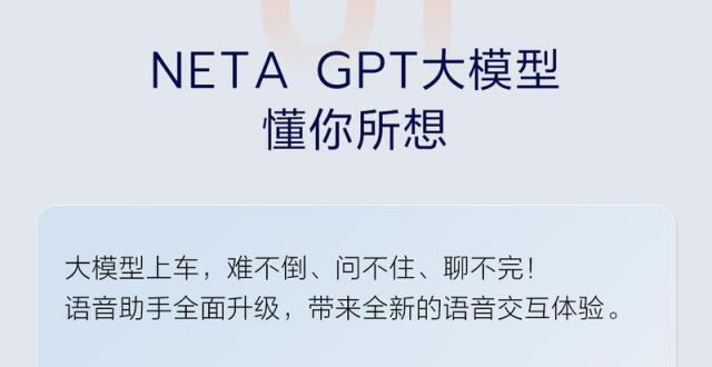 哪吒L推首次OTA升级：NETA GPT大模型上车/支持百度地图互联_腾讯新闻