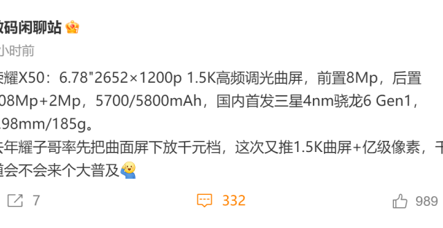 荣耀X50曝光：国内首发骁龙6Gen1_腾讯新闻