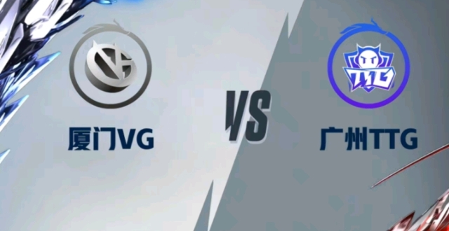 2024KPL春季赛第三轮，广州TTG3:1厦门vg拿到第三轮两分_腾讯新闻