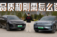 实用至上品质进阶，领克08EM-P对比唐DM-i_腾讯新闻