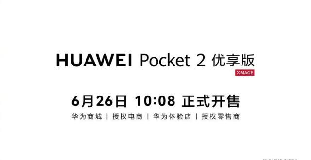 6月26日发布！华为Pock 2优享版将搭载麒麟9020A芯片_腾讯新闻